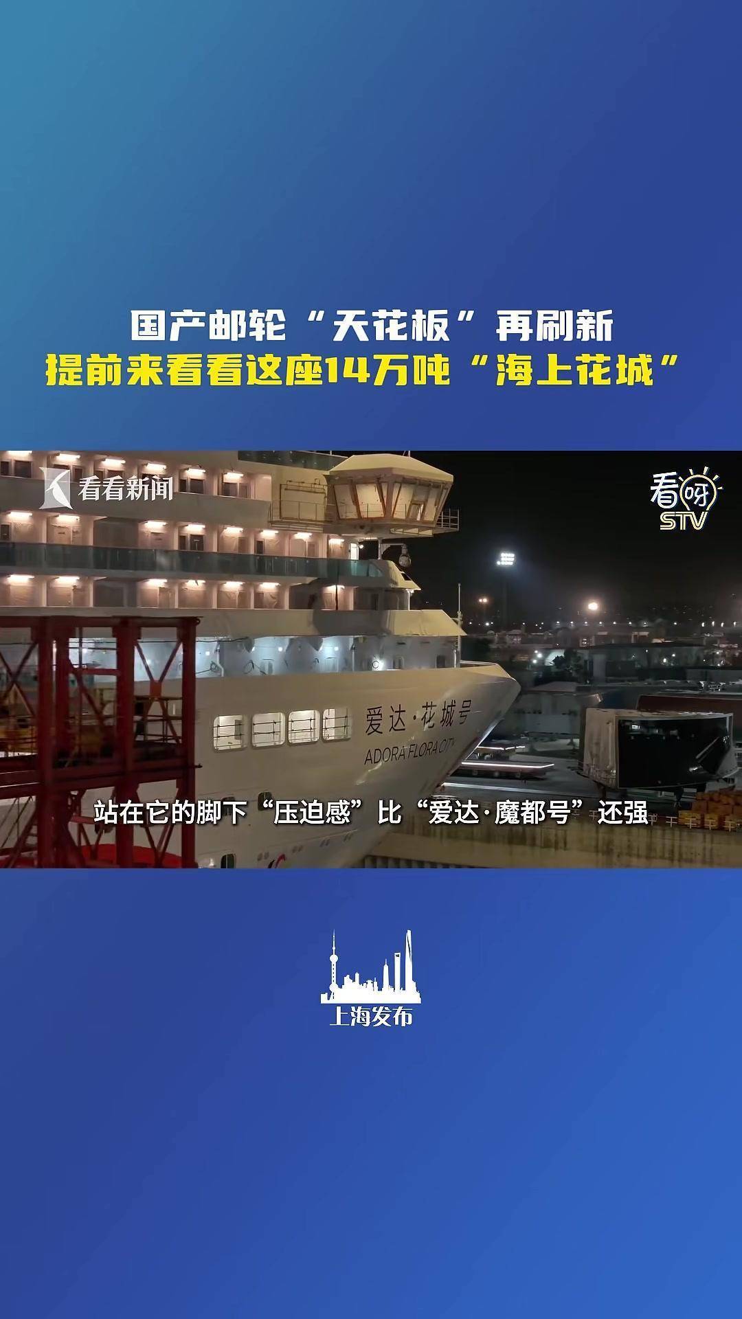 ...!我国第二艘国产大型邮轮"爱达・花城号",计划于3月中旬出坞、转入...