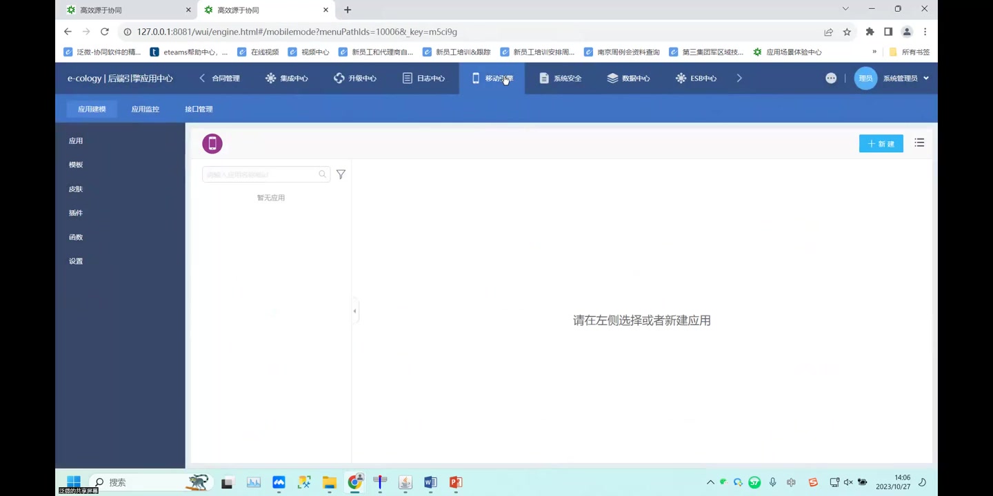 泛微e-cology9.0移动引擎基础功能