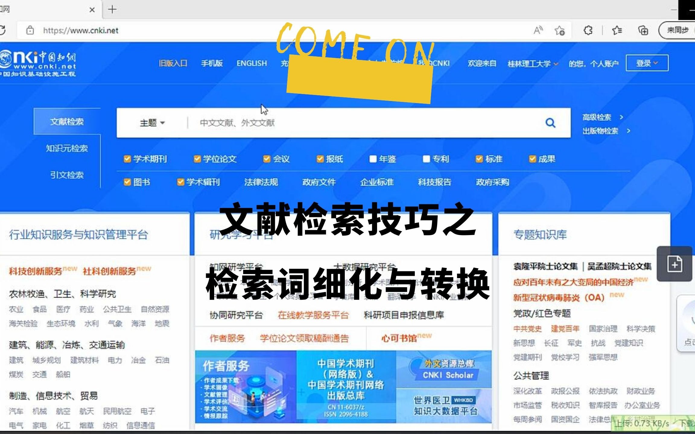 文献检索技巧之检索词细化与转换