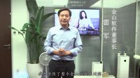 雷军喊你来加入金山KING计划2018管培生