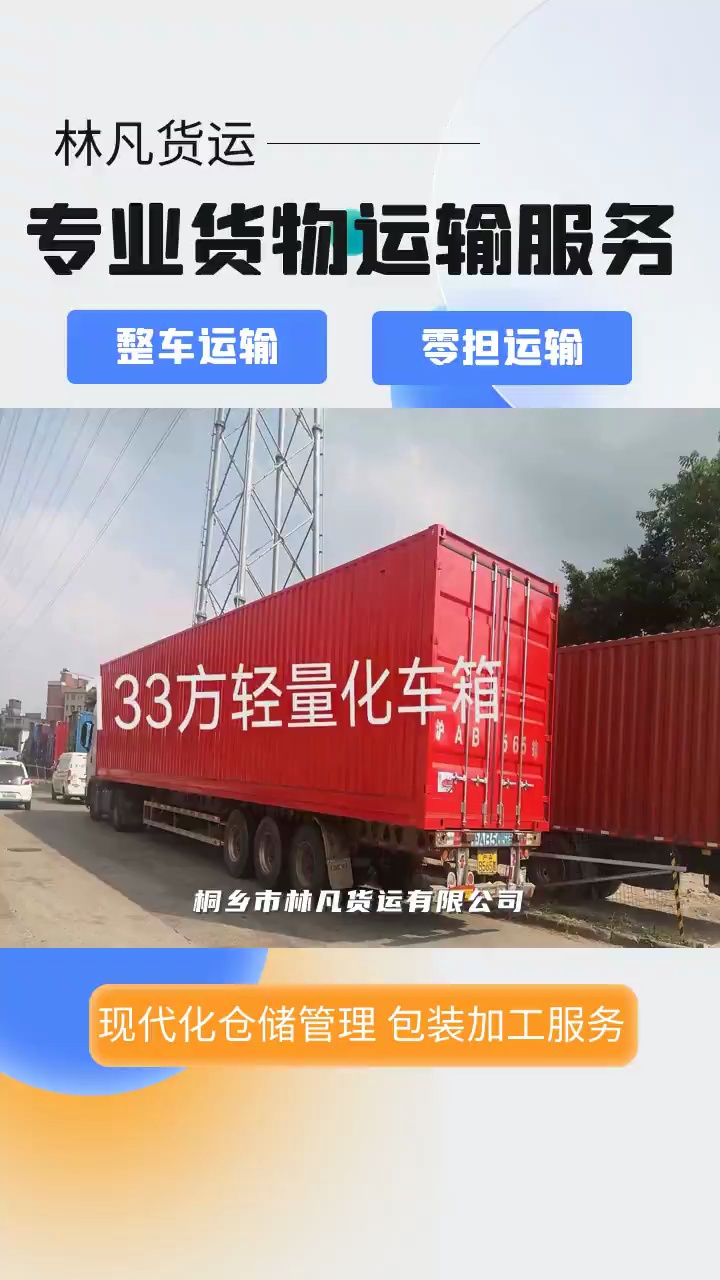 道路普通货物运输主要有哪些形式?#铁路托运#普通货物运输#汽车...