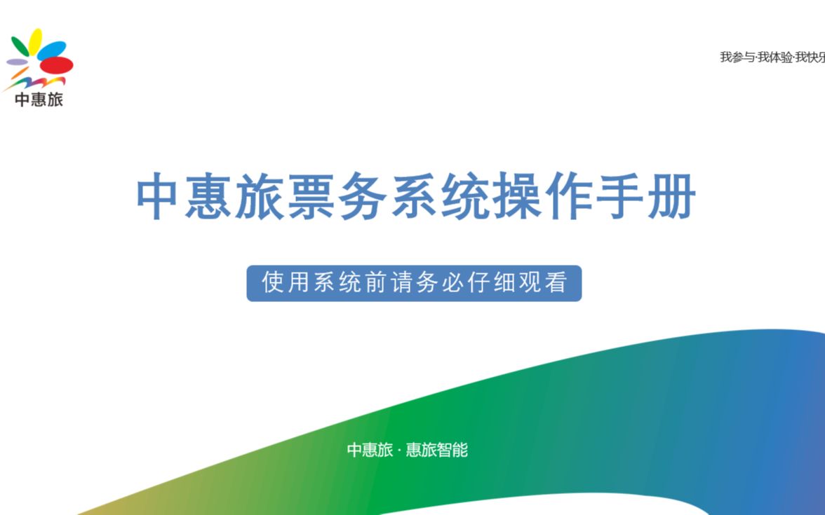 票务系统—后台操作指南