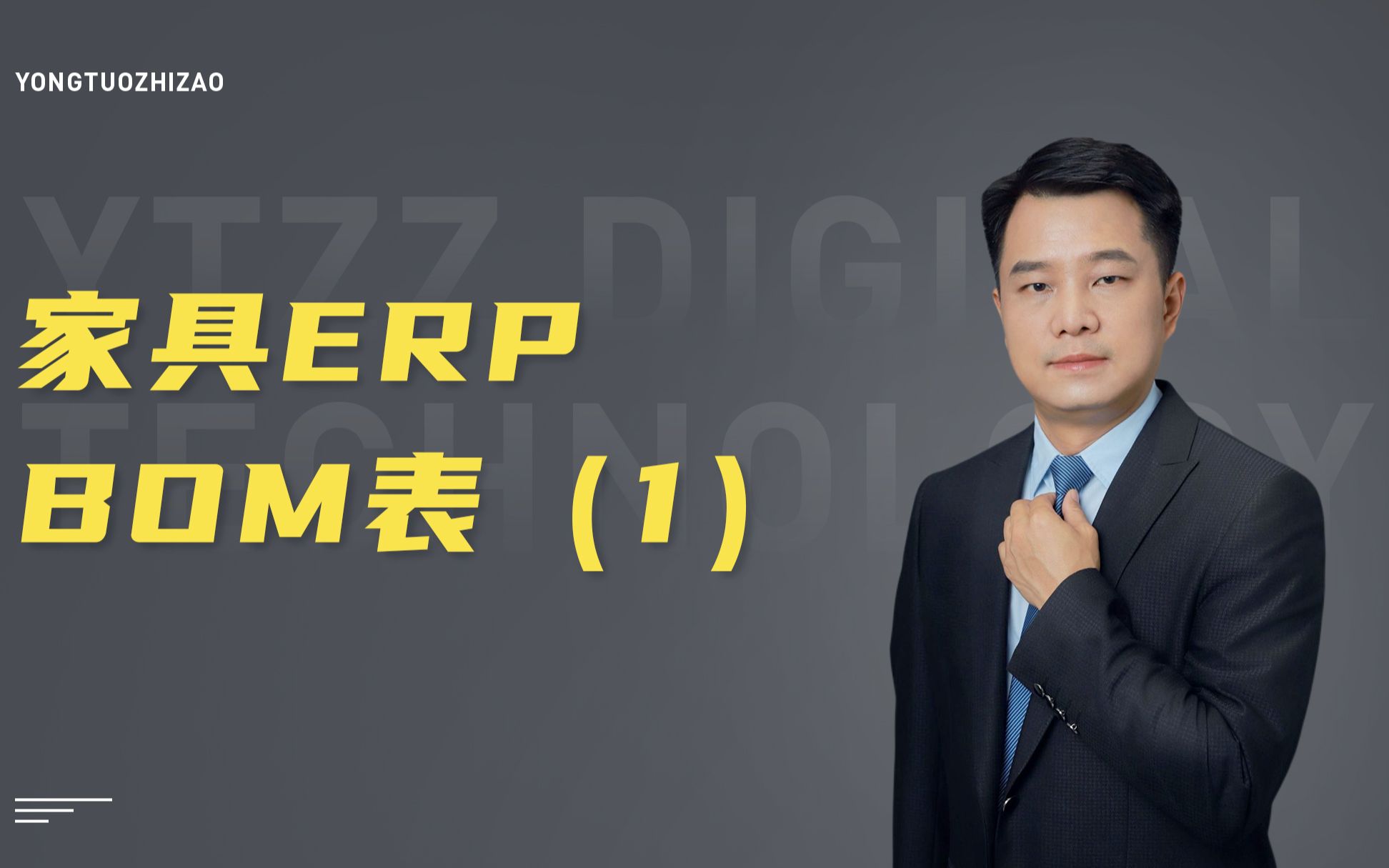 家具erp之BOM表一