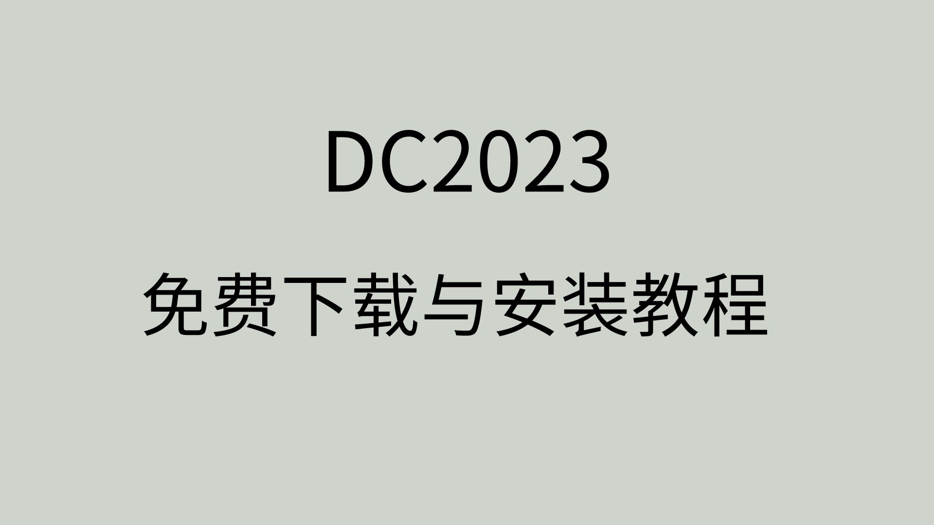 PDF免费编辑软件,Acrobat Pro DC 2023正版永久激活免费安装使用教程