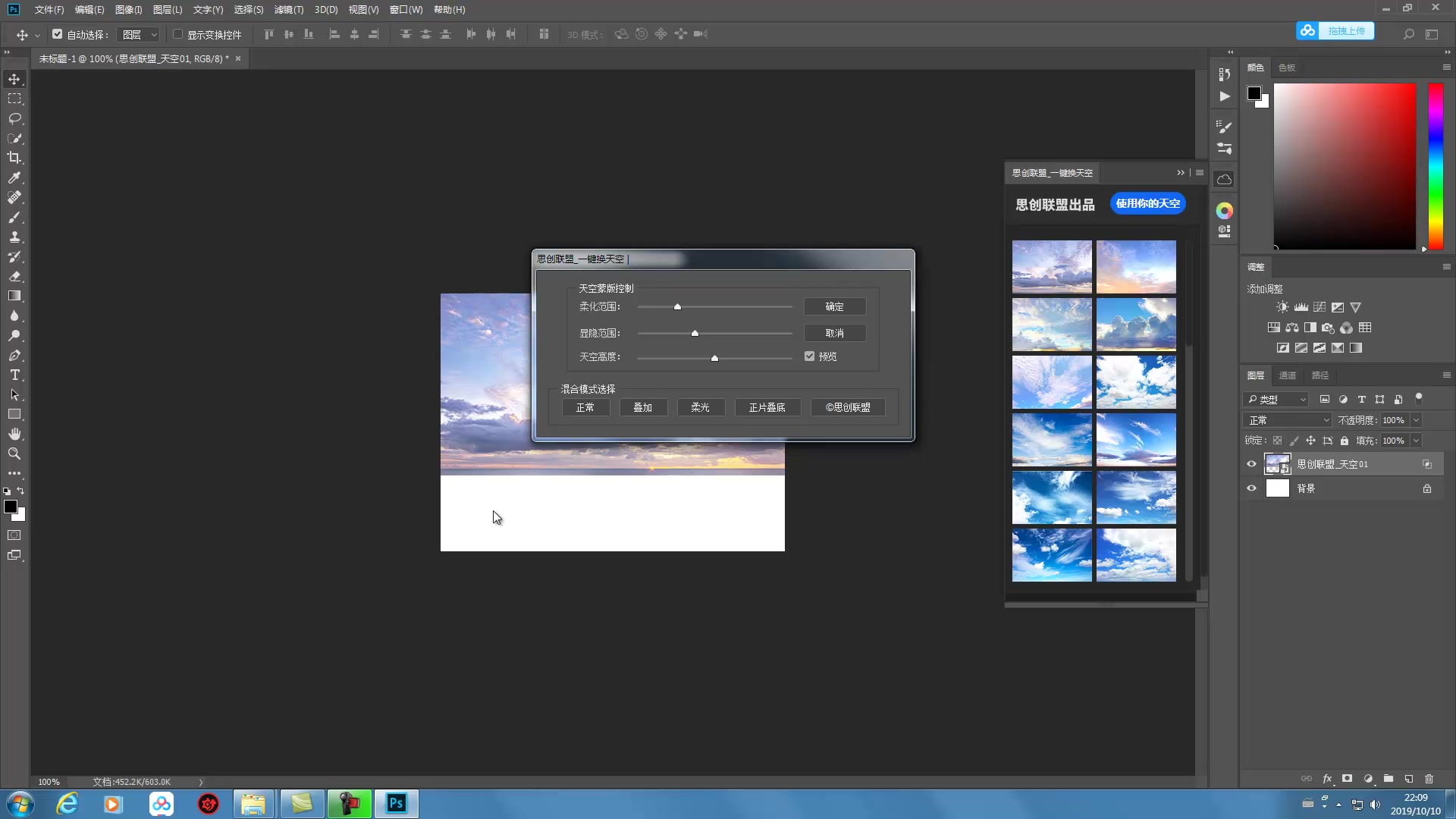 ps2020wids版最新插件集合:一键换天空安装教程