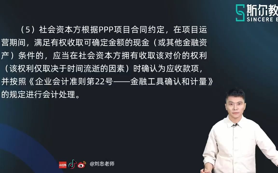 【67】第十七章 PPP项目合同(金融资产、混合模式)、费用、利润