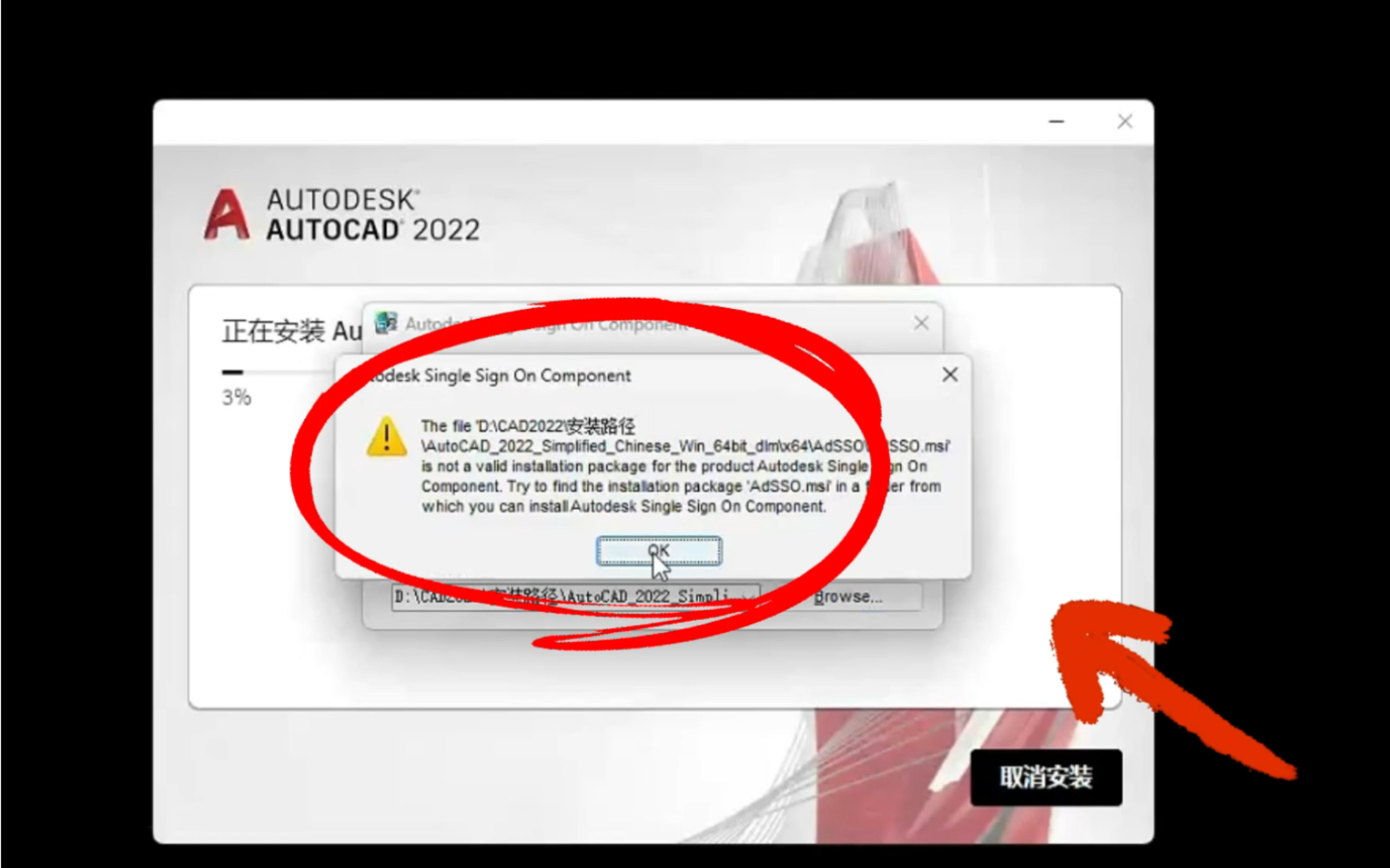 打开安装CAD2022弹出The feature you are trying to use is on a network ...