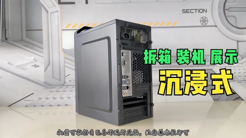 沉浸体验电脑从硬件拆箱到组装完成:2000电脑intel酷睿I3 12100