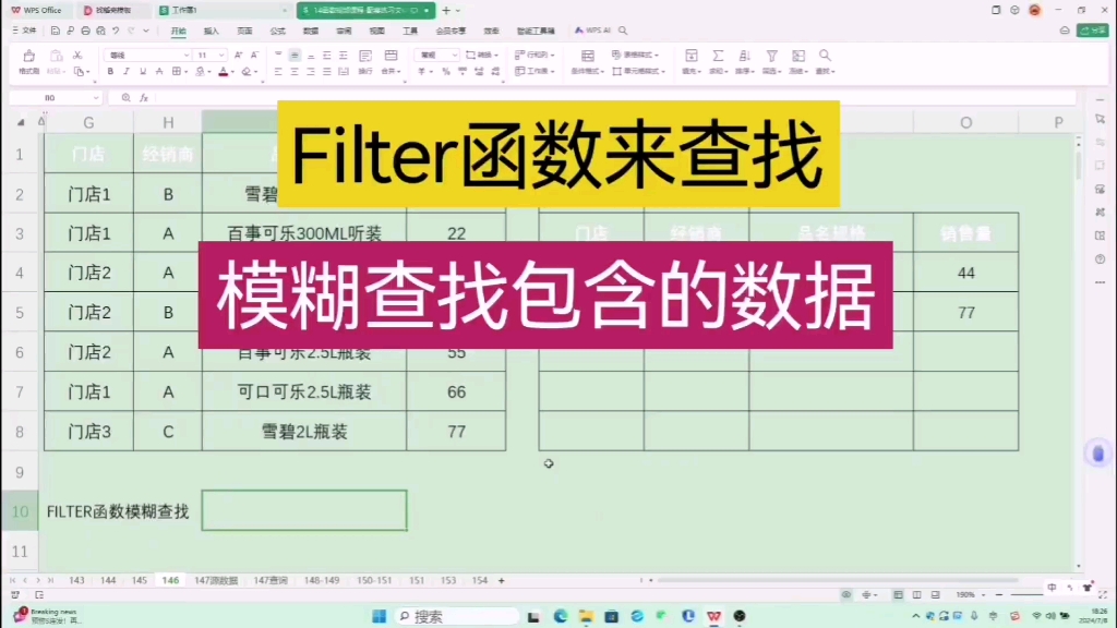 Filter函数来查找,模糊查找包含的数据