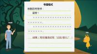 小学作文片段欣赏:书信格式
