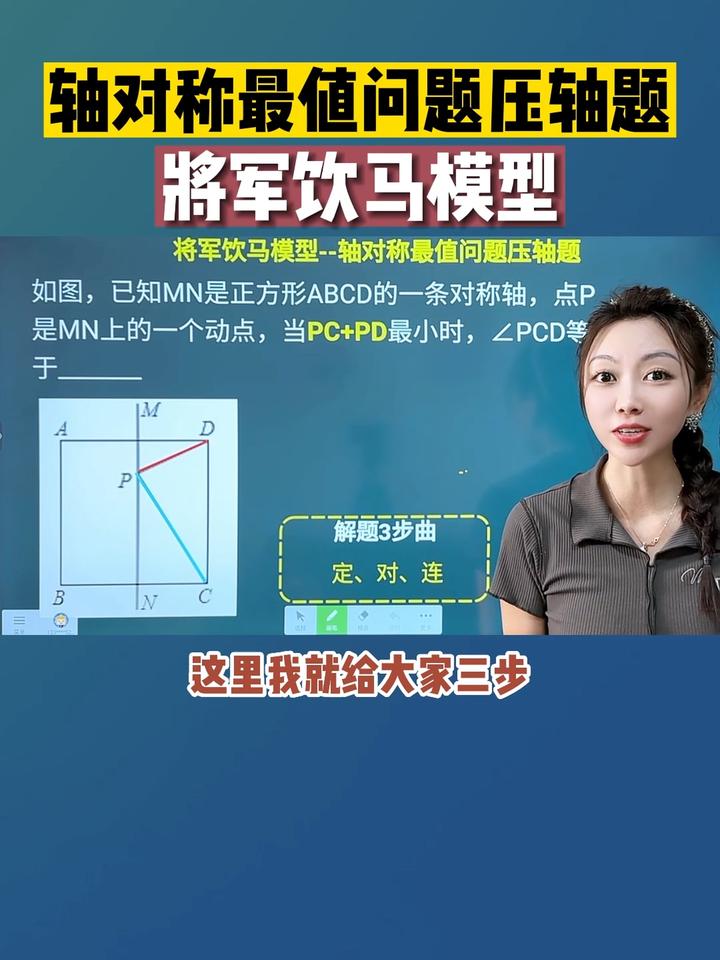 新8难点 将军饮马模型 全等轴对称综合压轴题 #全等三角形 #将军饮马...