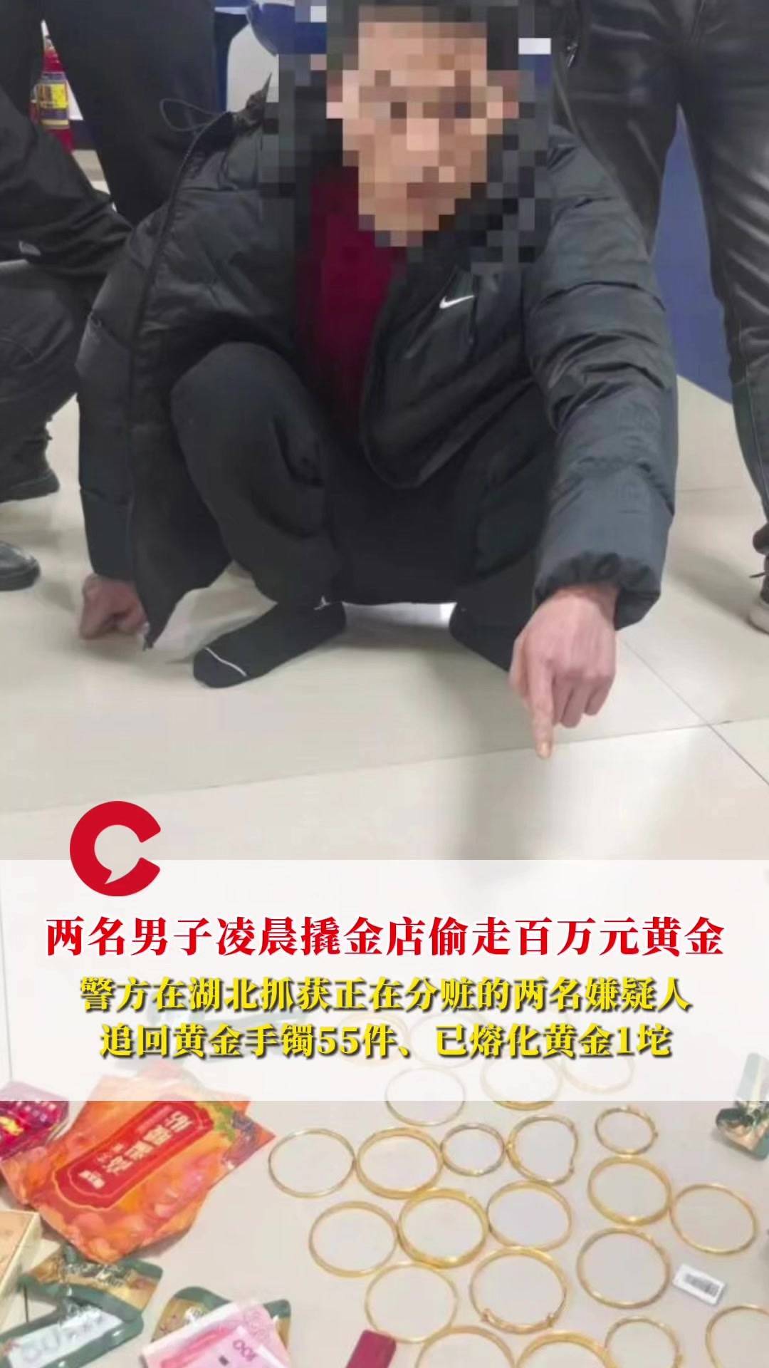 两名男子凌晨撬金店偷走百万元黄金,警方在湖北抓获二人