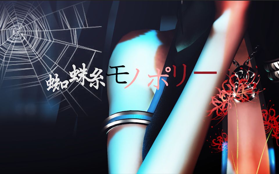 【骸音钙/MMD】向那随时都会扯断的如爱般脆弱的”愿“伸手。——...