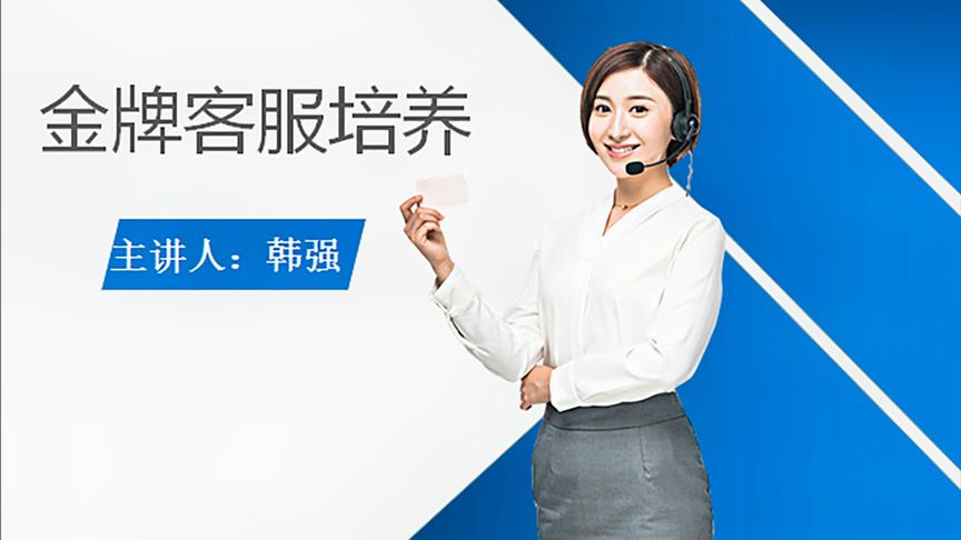 金牌客服培养-销售接待流程