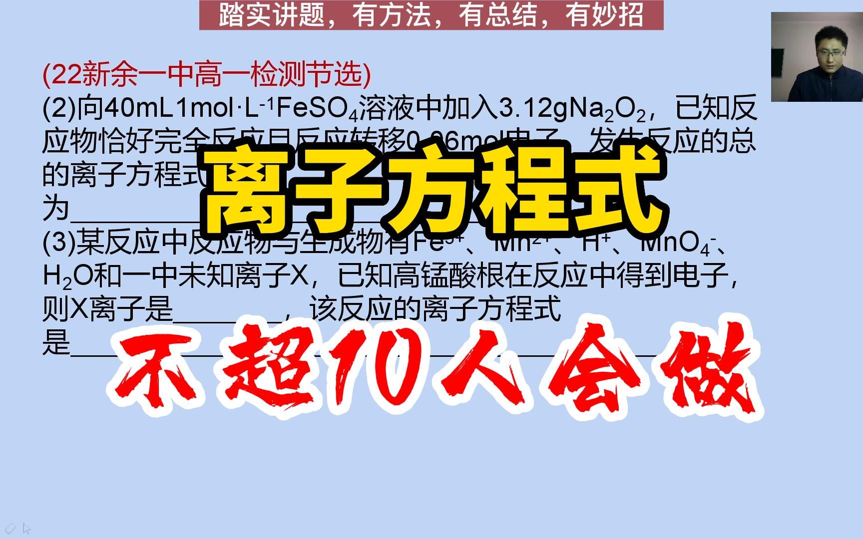 高一化学 不超10人做对【离子方程式】