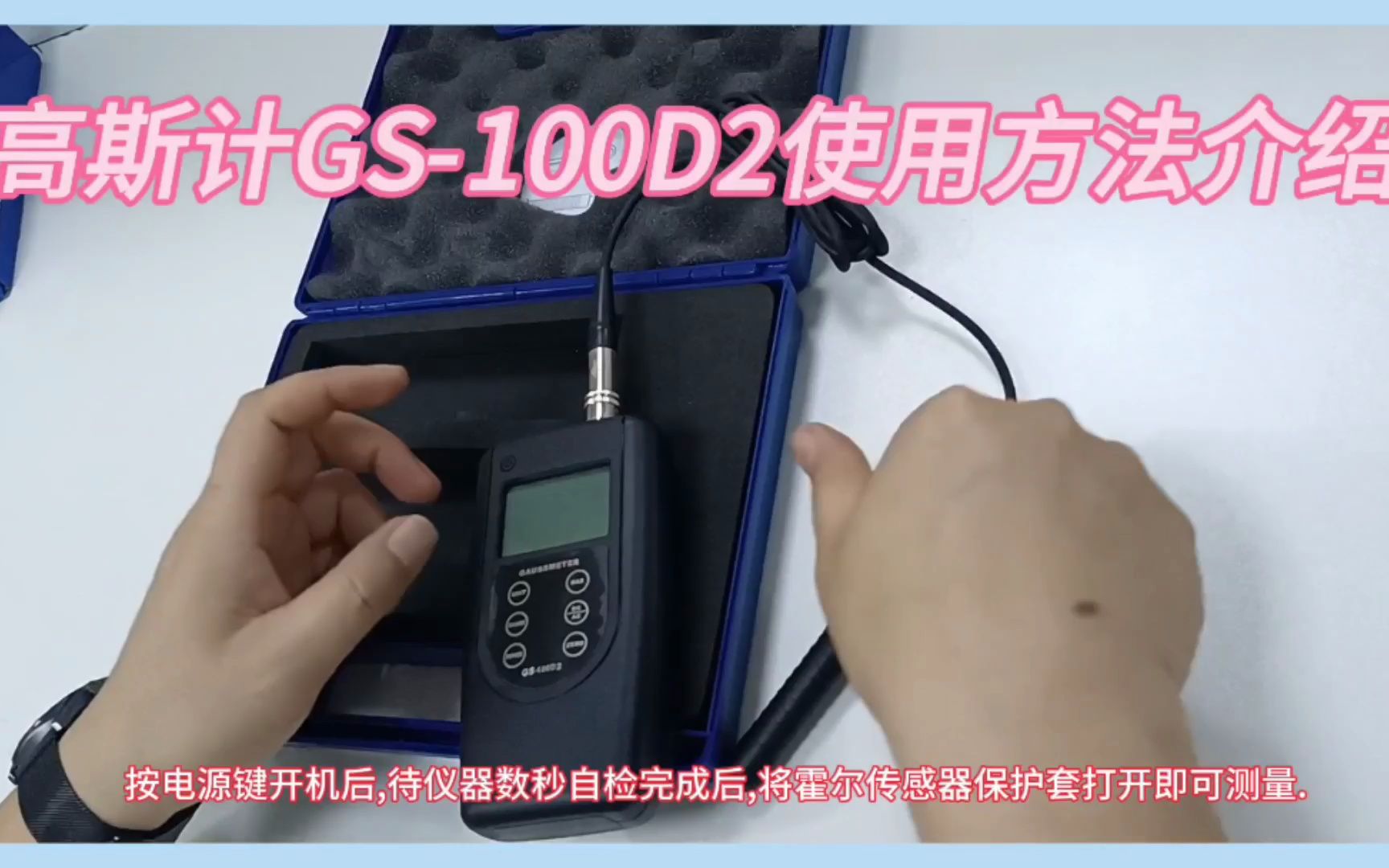 高斯计GS-100D2使用方法教程分享