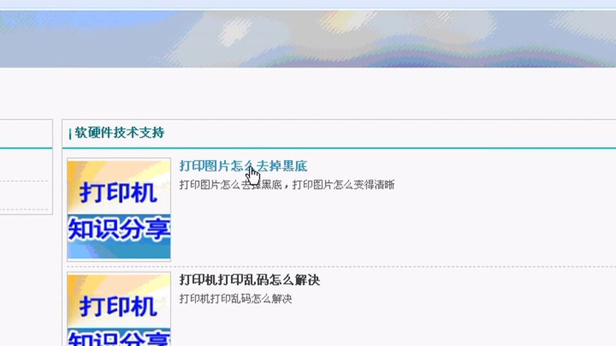 打印图片怎么去掉黑底#打印图片怎么变得清晰#怎么把底色变白