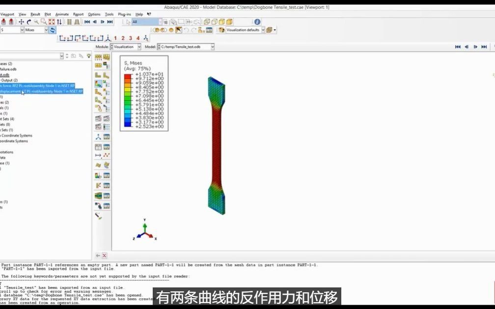 abaqus中获得应力应变及力与位移的曲线
