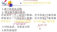 第二十三讲移位寄存器型计数器