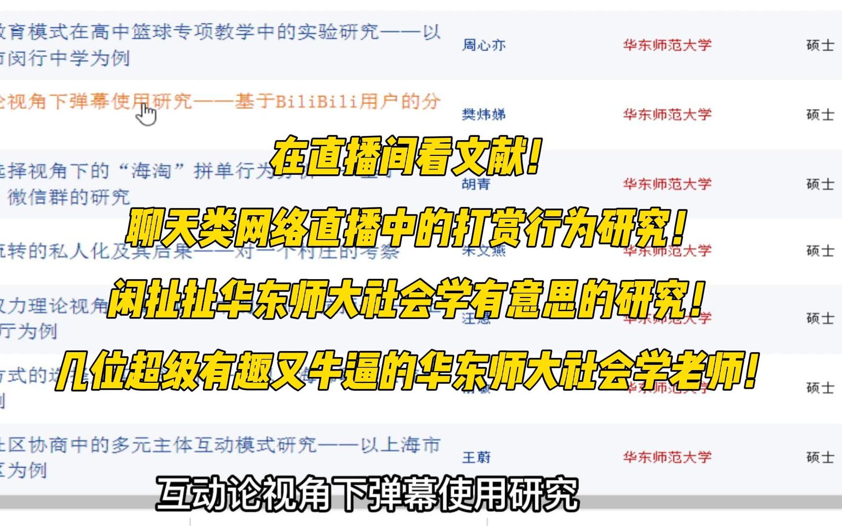 ...聊天类网络直播中的打赏行为研究!闲扯扯华东师大社会学有意思的...