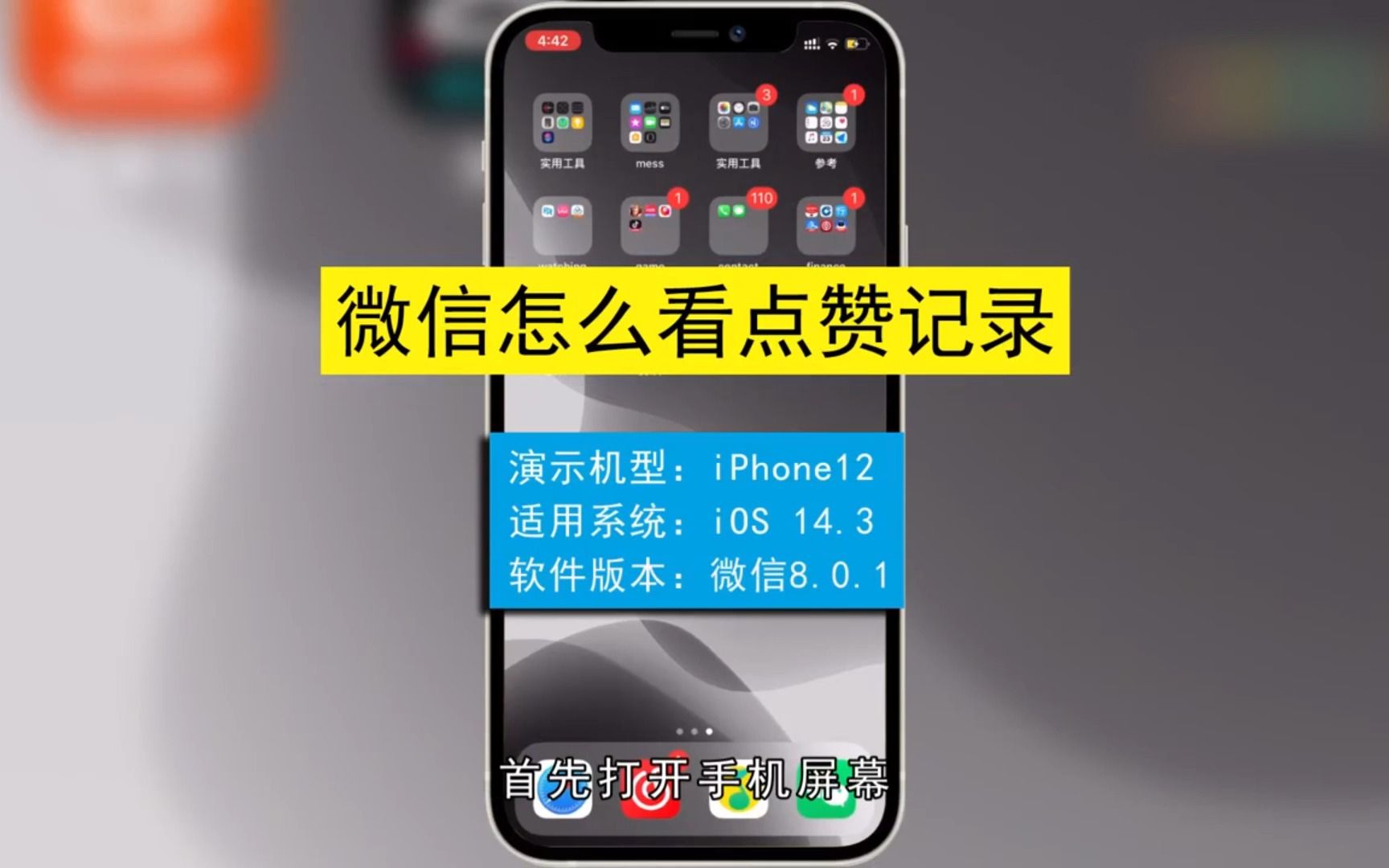 手机微信怎么看点赞记录,手机微信看点赞记录