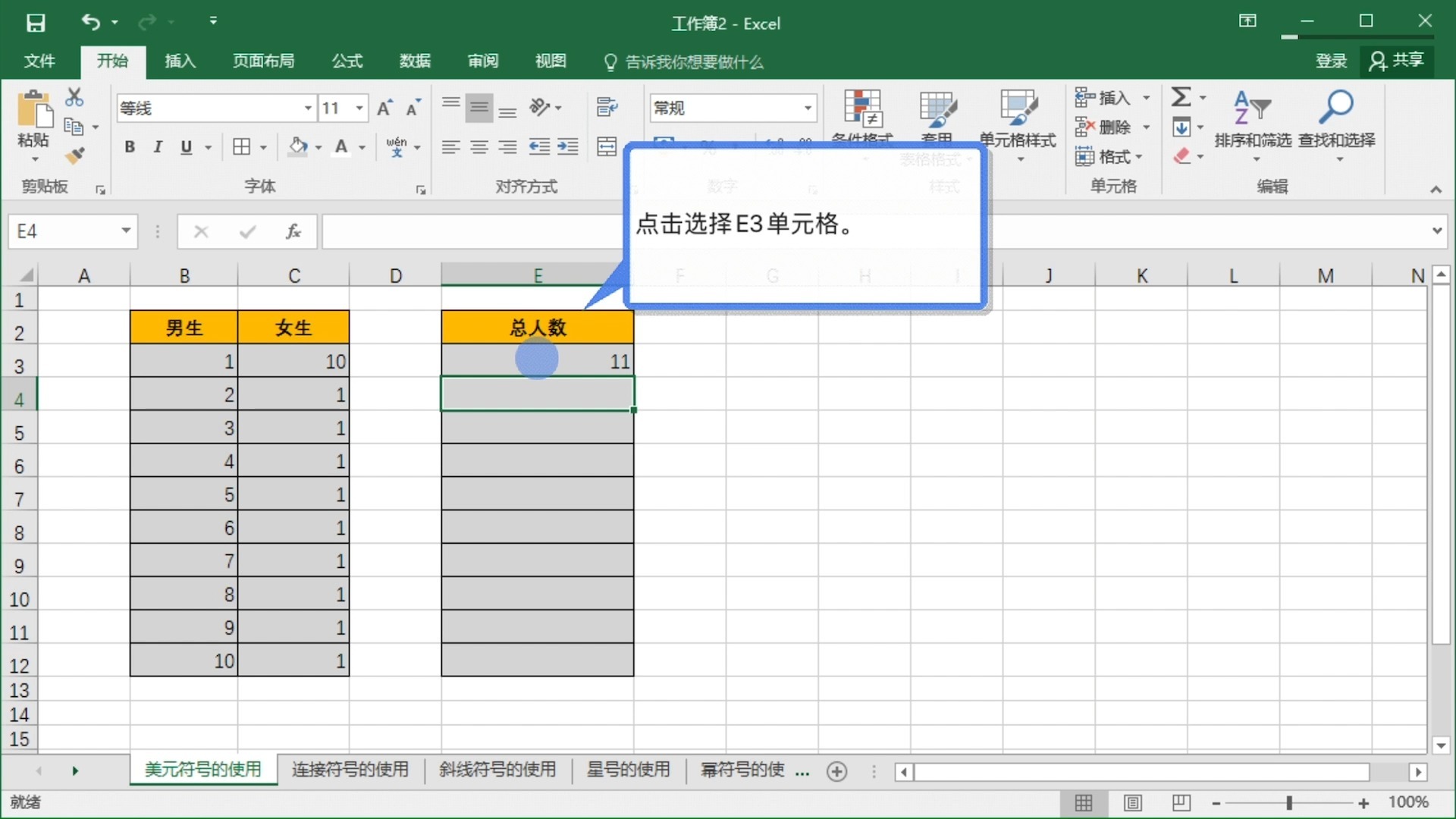 3-6 常用符号在数据输入中的使用[Excel电子表格入门到精通]