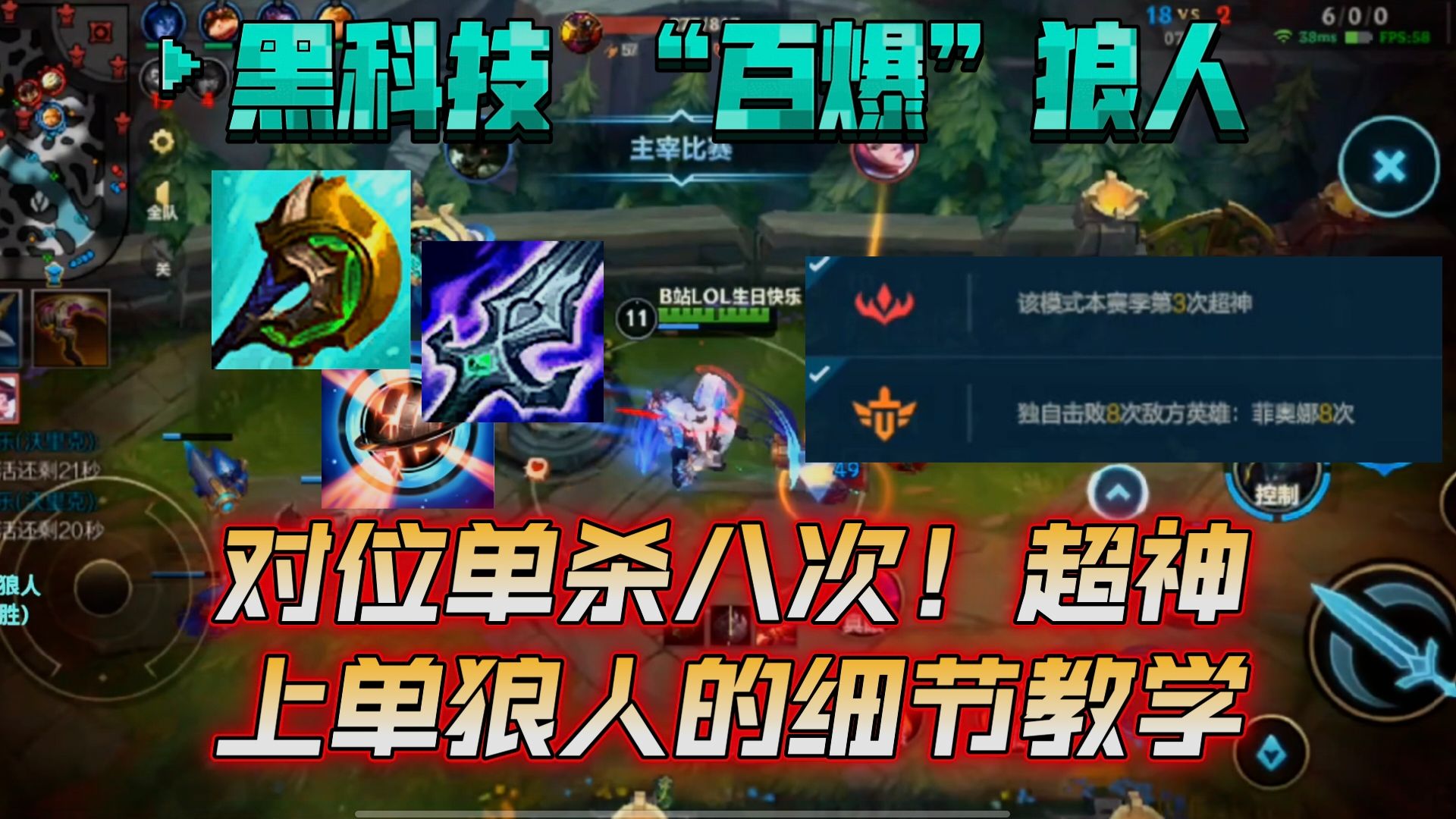 “百爆”狼人!对位单杀八次剑姬完成超神?打得胡言乱语!【胖寿星】