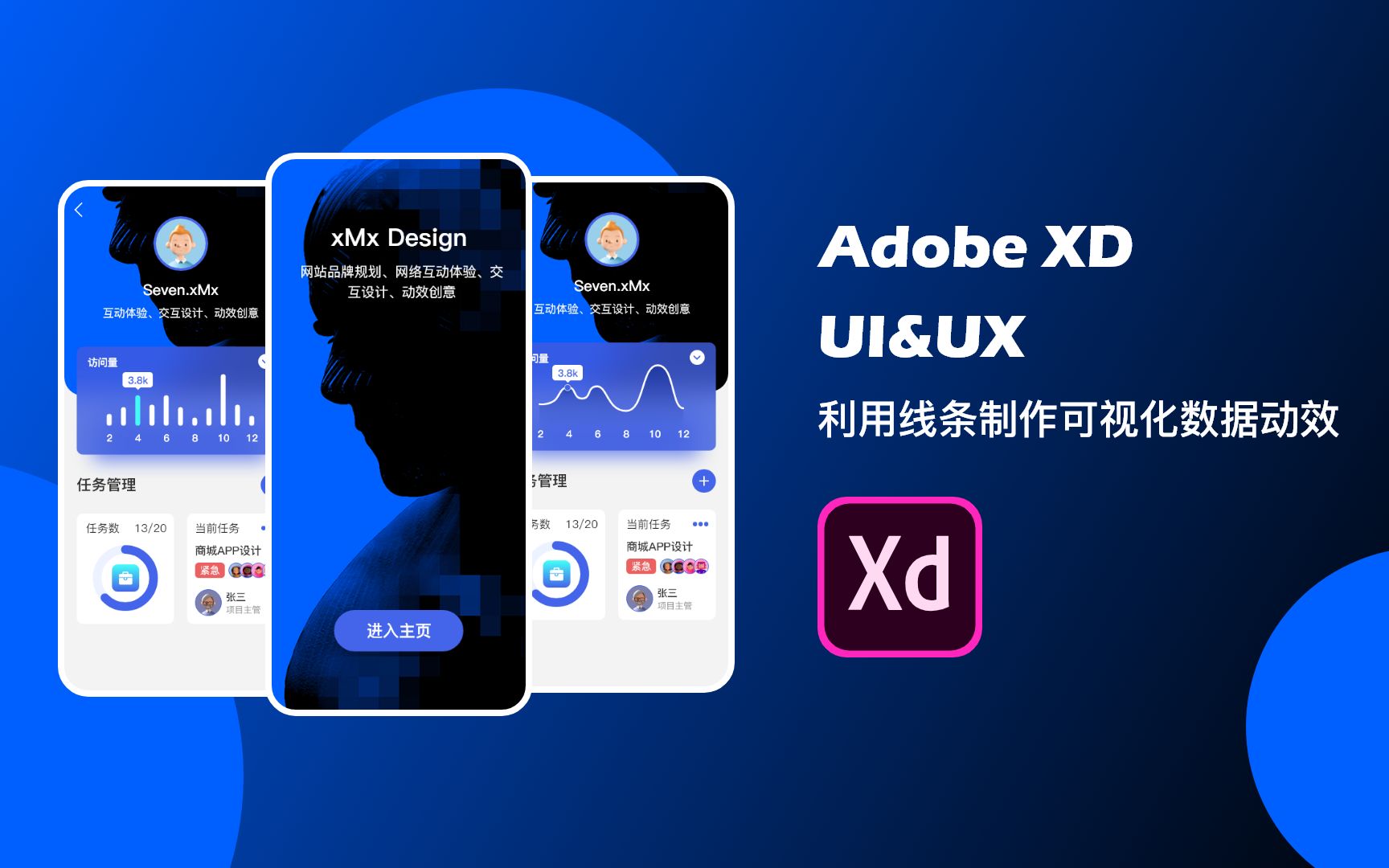 如何利用线条在AdobeXD上制作动效