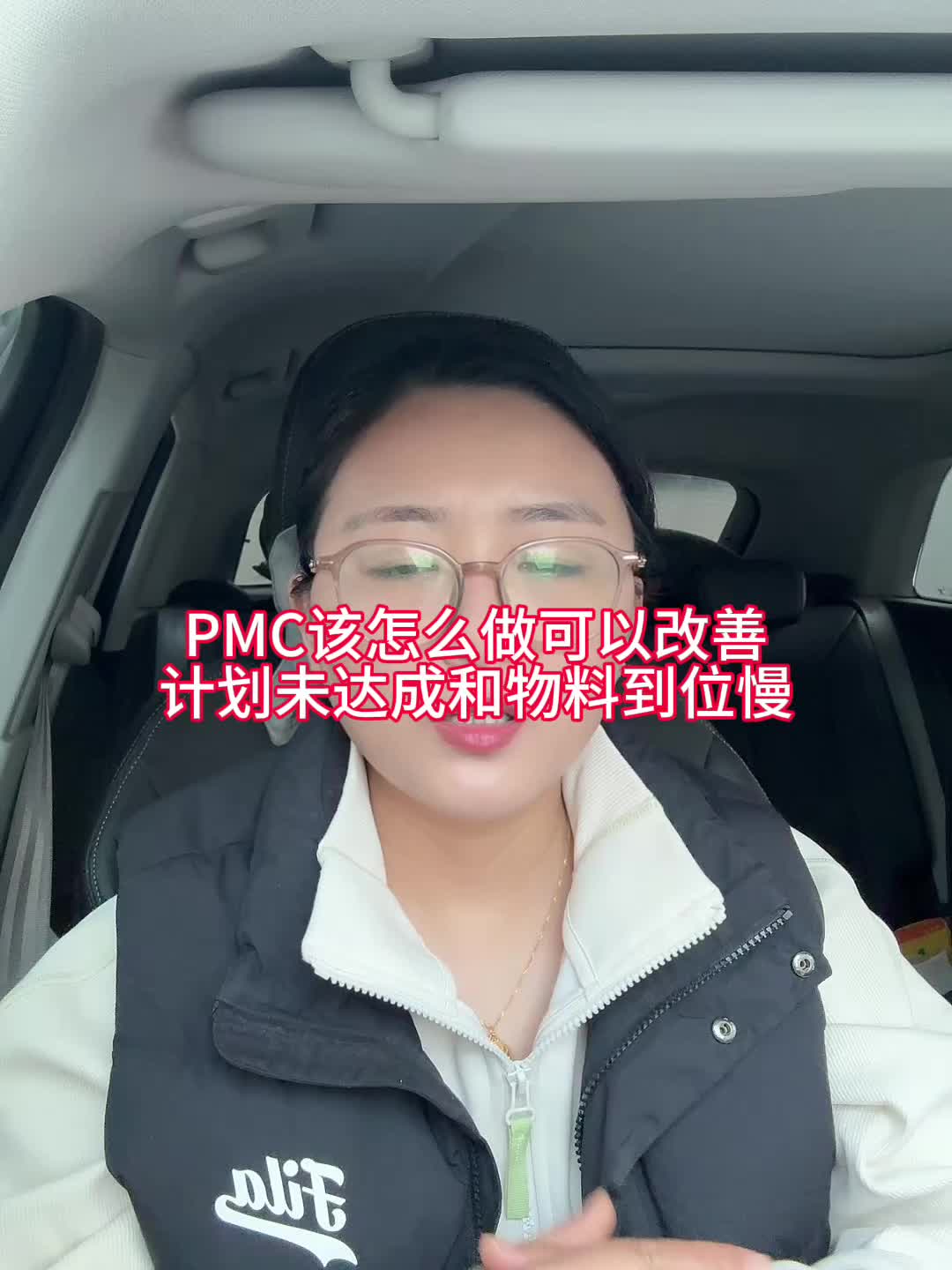 PMC该怎么做可以改善计划未达成和物料到位慢 #pmc生产计划与物料...