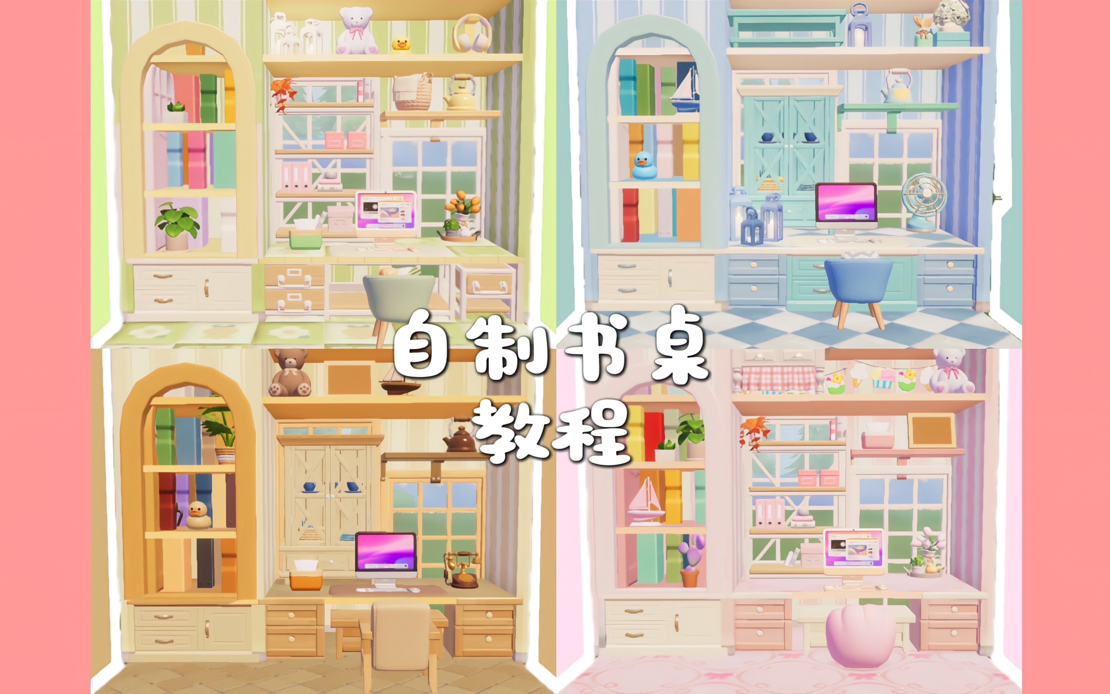 心动小镇|四款自制书桌教程