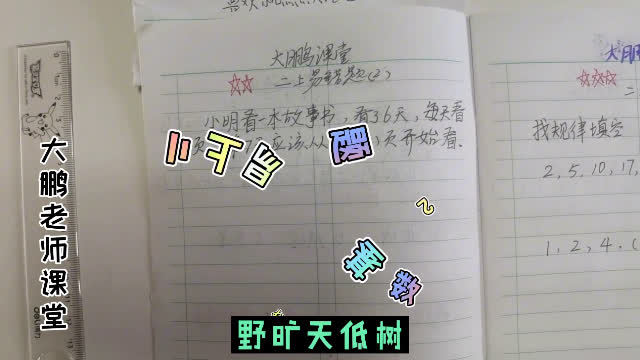 二年级数学上册关于序数和基数的区分