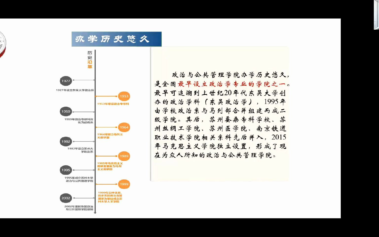 “院”为你来——政治与公共管理学院