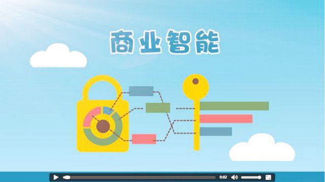 企业该如何运用商业智能?