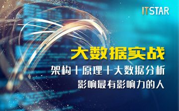 大数据实战-10