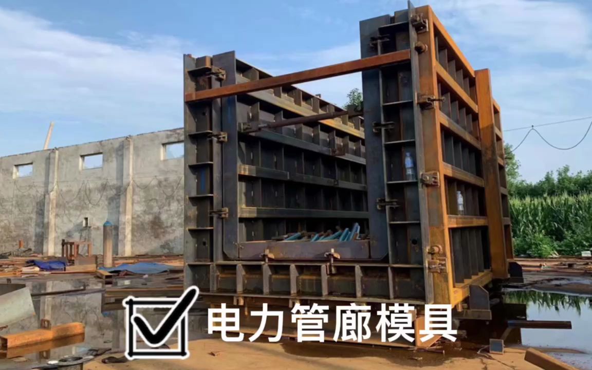 预制箱涵模具 地下方涵模具 城市综合管廊模具 外模滑轨式开模 内模...