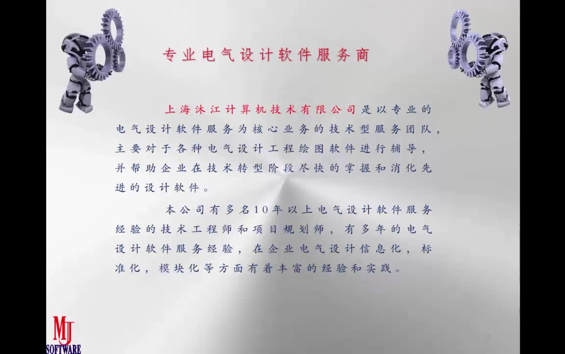 上海沐江-SolidWorks Electrical标准培训01-项目新建及导入导出