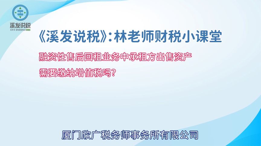 融资性售后回租业务中承租方出售资产,需要缴纳增值税吗
