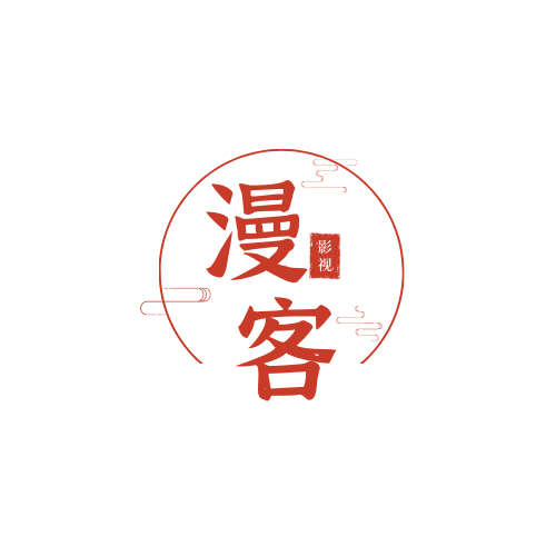 漫客影视 
