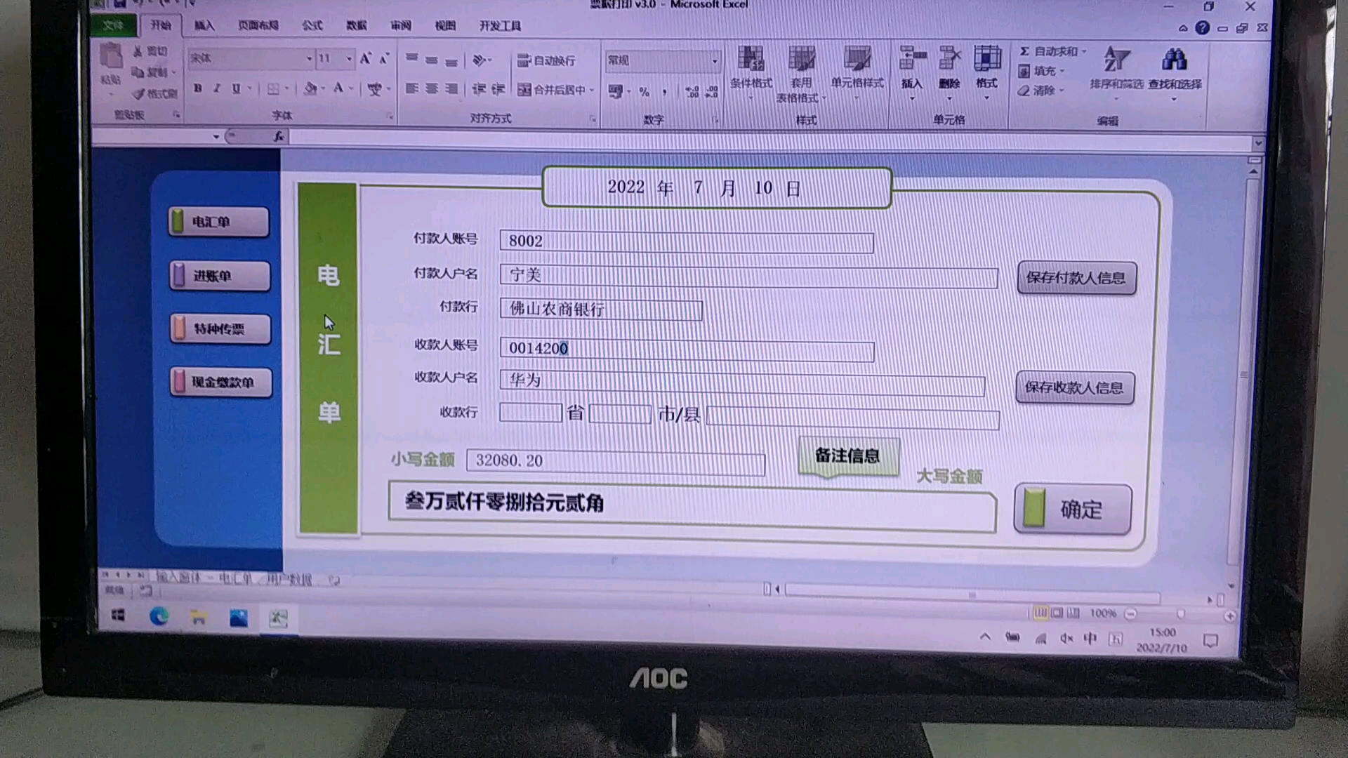 用vba 写了个打单软件