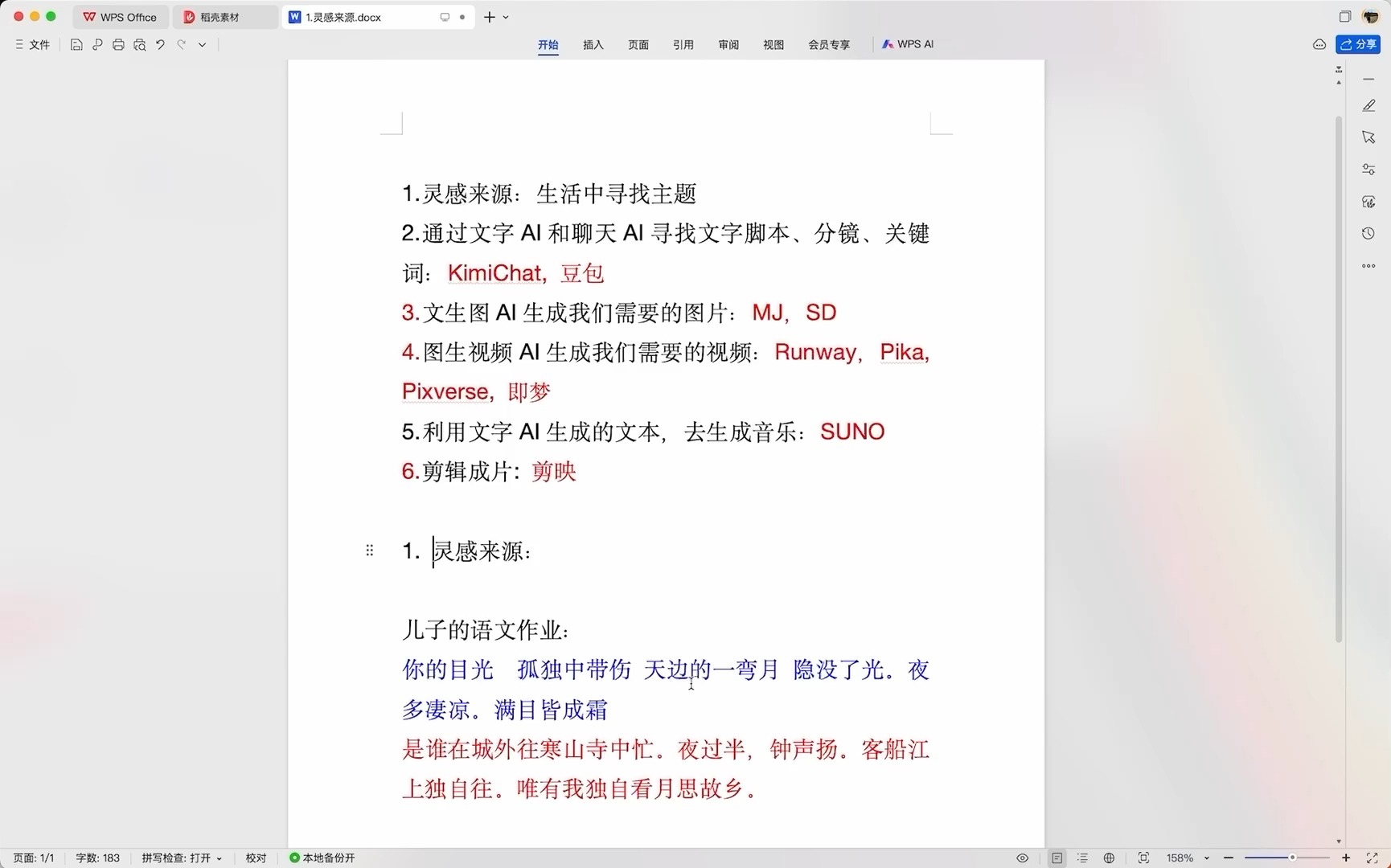 1.AI生成文字脚本-2024设计表达2