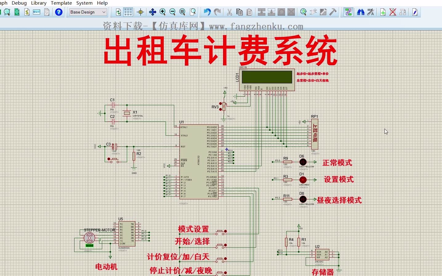基于单片机出租车计费系统proteus仿真C语言带说明书