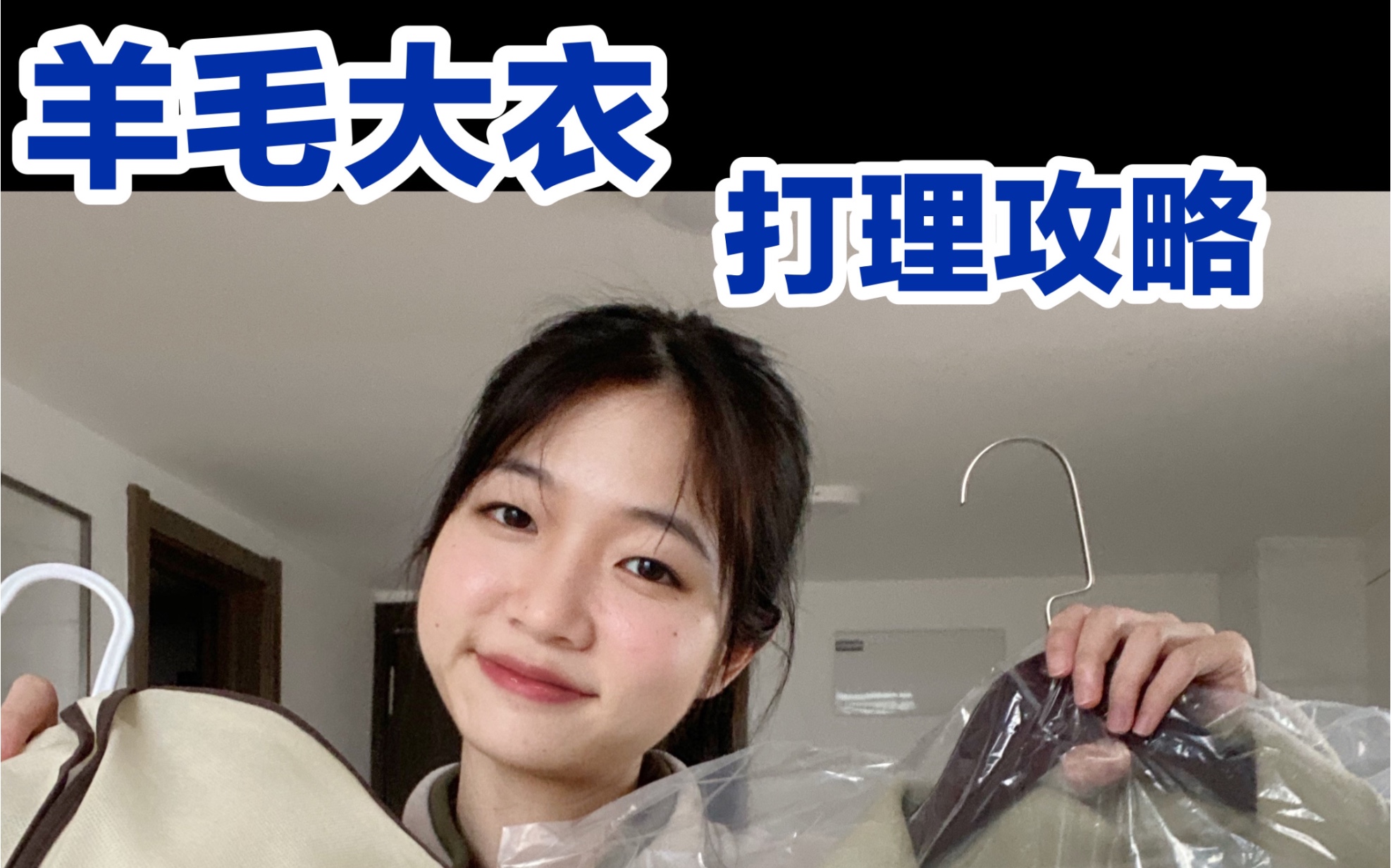 羊毛大衣打理全攻略|只看这篇就够了