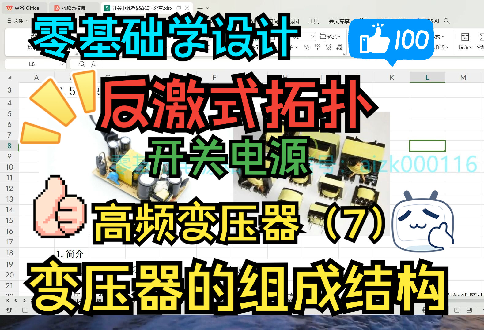 零基础反激式设计第7节:变压器基础知识(1.变压器的组成结构)