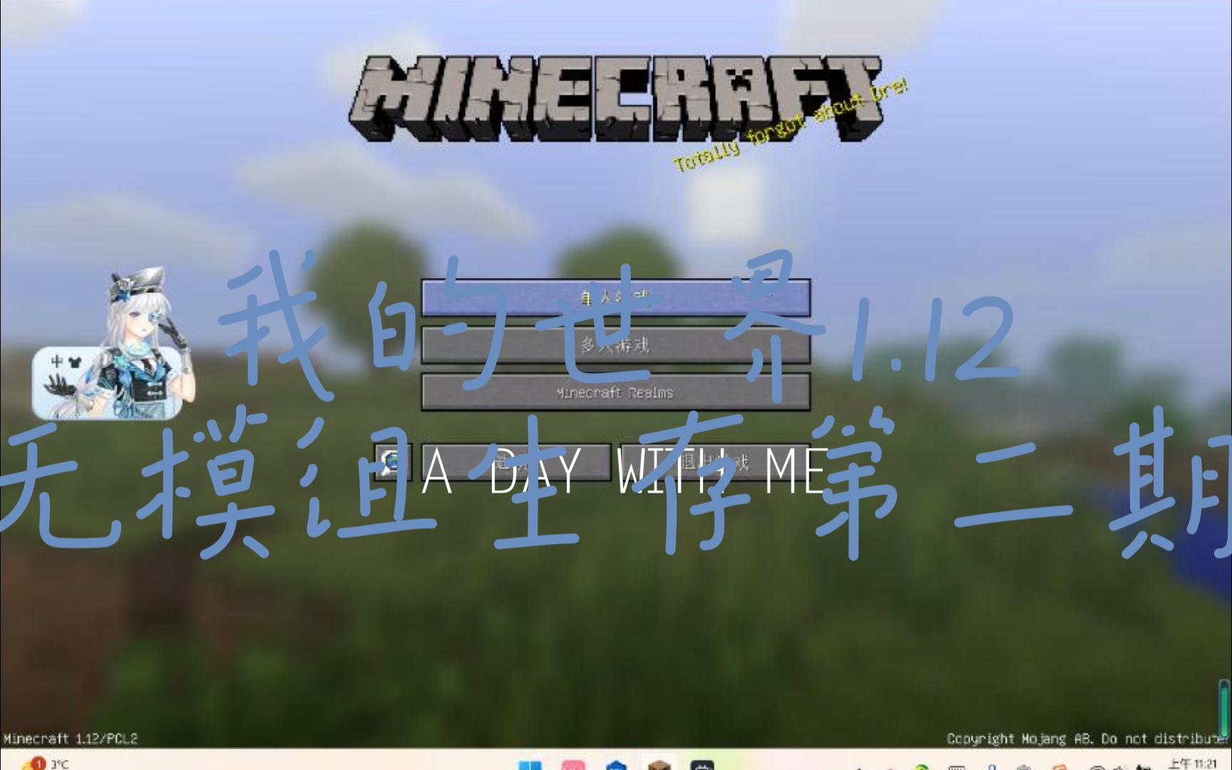 我的世界1.12 无模组生存 第二期