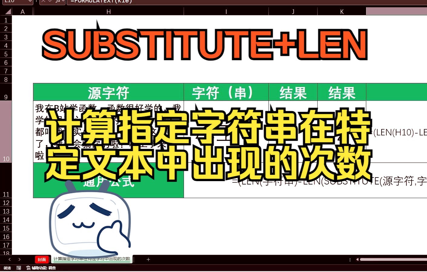 EXCEL函数| 第一百九十期 SUBSTITUTE+LEN:计算指定字符串在特定...