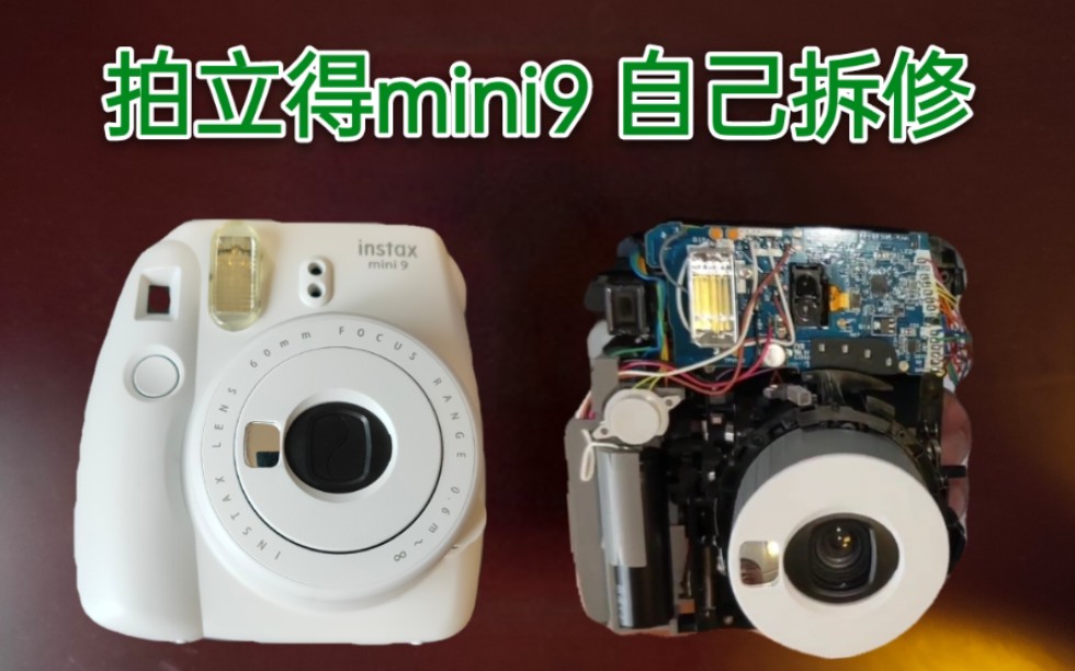 拍立得拆解教程 富士instax mini9没电卡纸 自己拆修