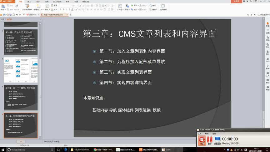 微信小程序项目实战教程 企业资讯 3.3实现文章列表界面