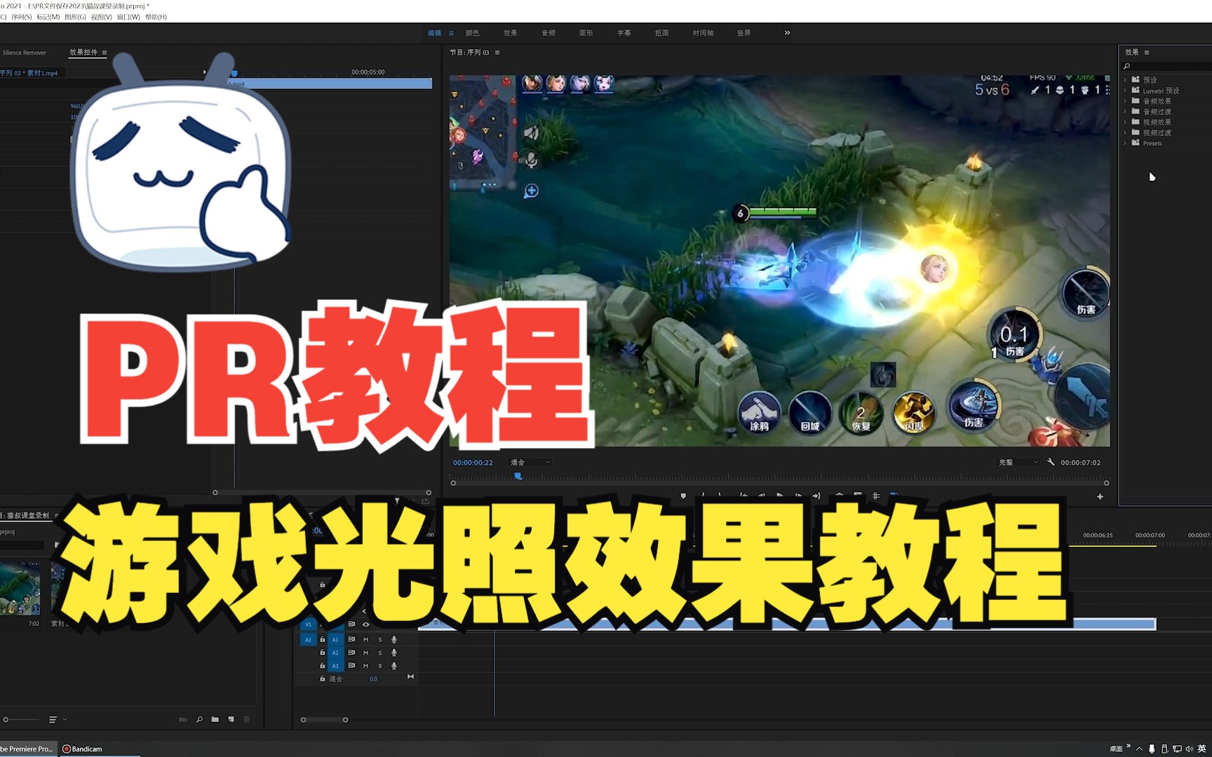 PR教程 王者游戏剪辑 光照效果教程