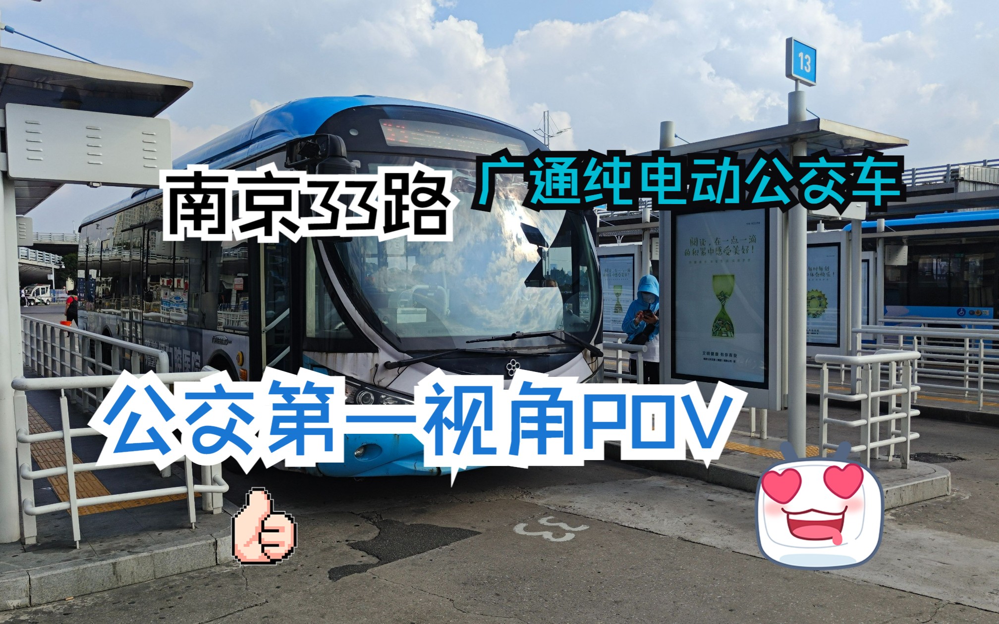 【南京公交POV】【格力自家钛酸锂电池】南京公交33路(南京站·南...