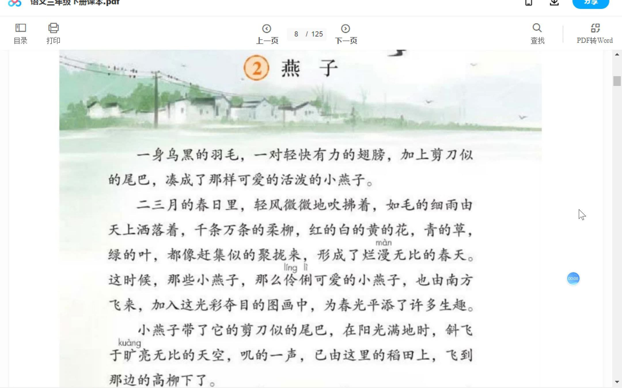小语三下《燕子》——精讲部分(从读、说、写三个部分进行讲解)